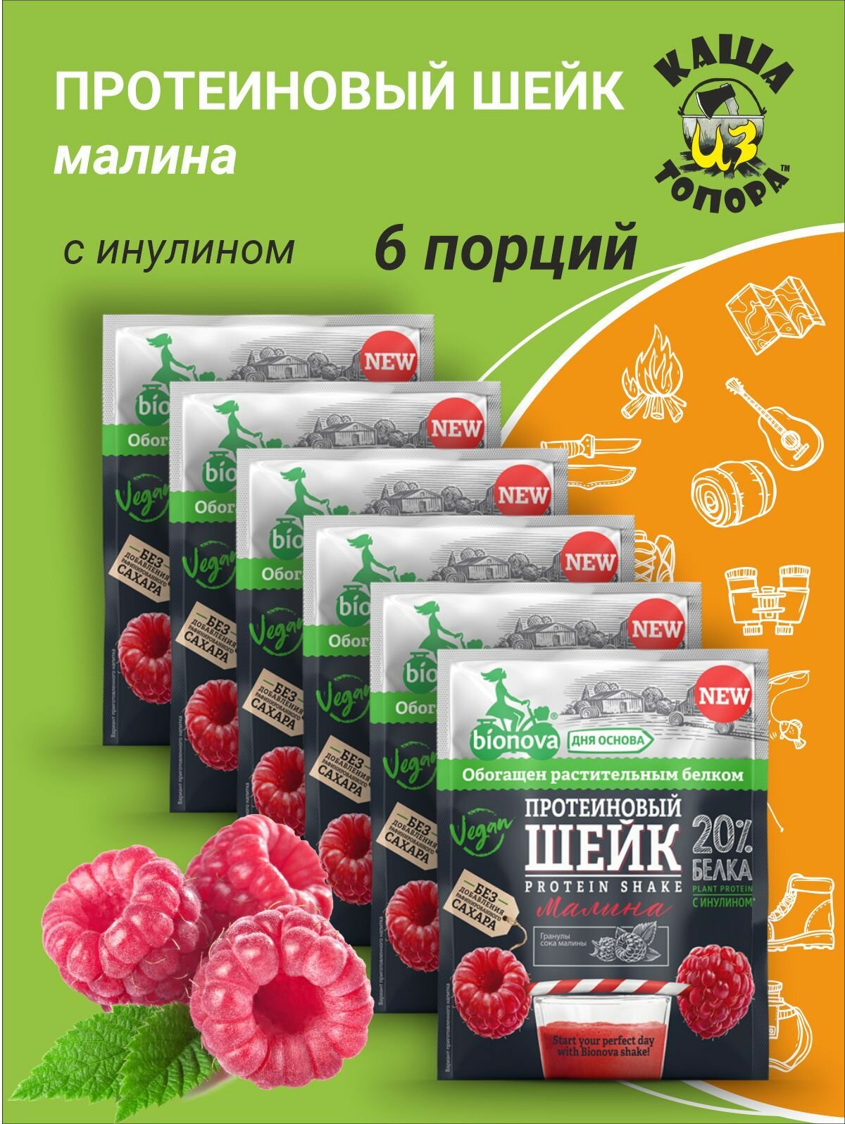 Протеиновый шейк (коктейль) Малина 'Bionova' /Vegan protein/ 150г - 6 порций