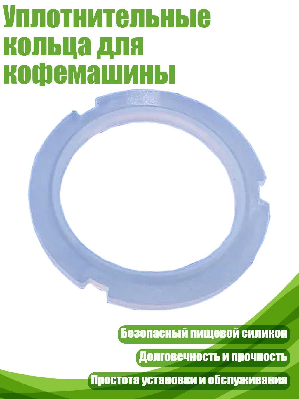 Уплотнительные кольца для кофемашины, 58mm