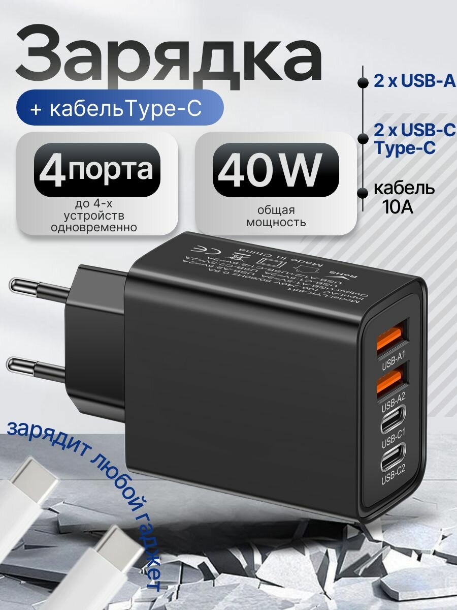 Зарядка USB Type C 40W c кабелем type c в комплекте для телефона, блок питания для зарядки type c, зарядное устройство