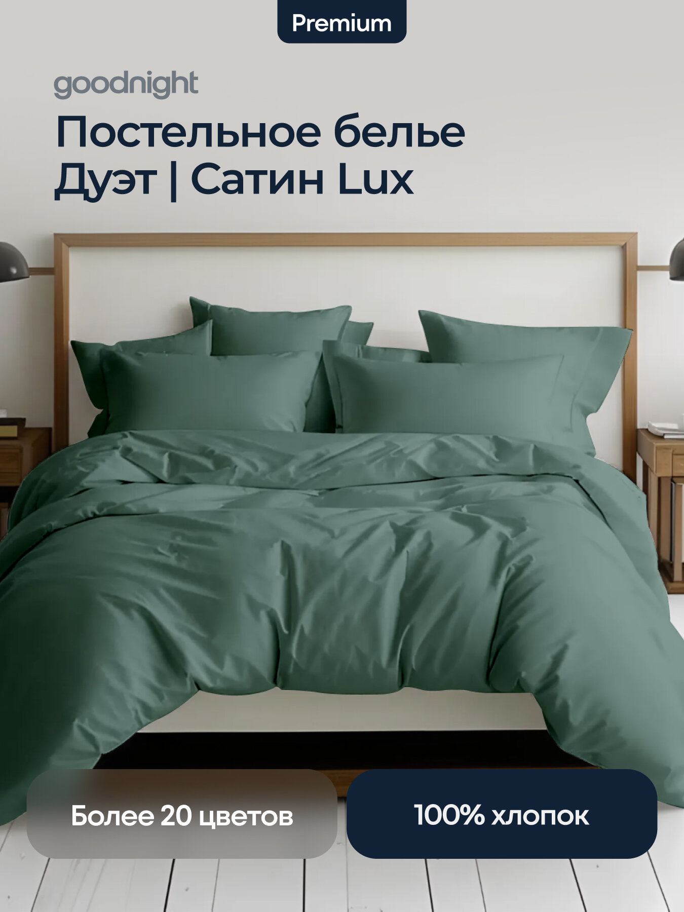 Постельное белье семейное, Сатин