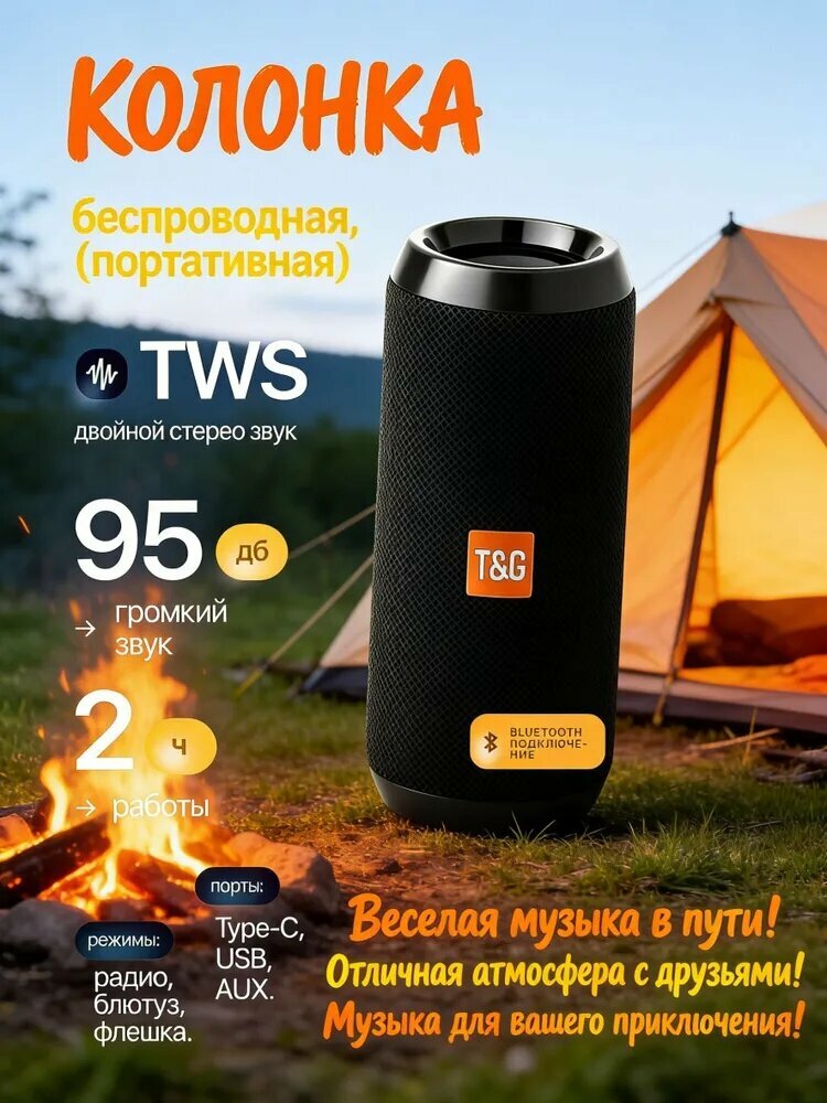 Беспроводная колонка