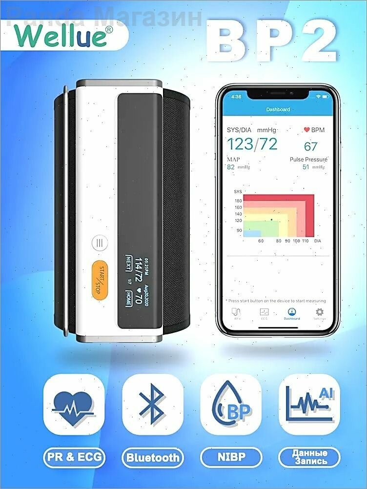 Тонометр автоматический на плечо BP2 + Аппарат ЭКГ (ECG, EKG) Кардиомонитор