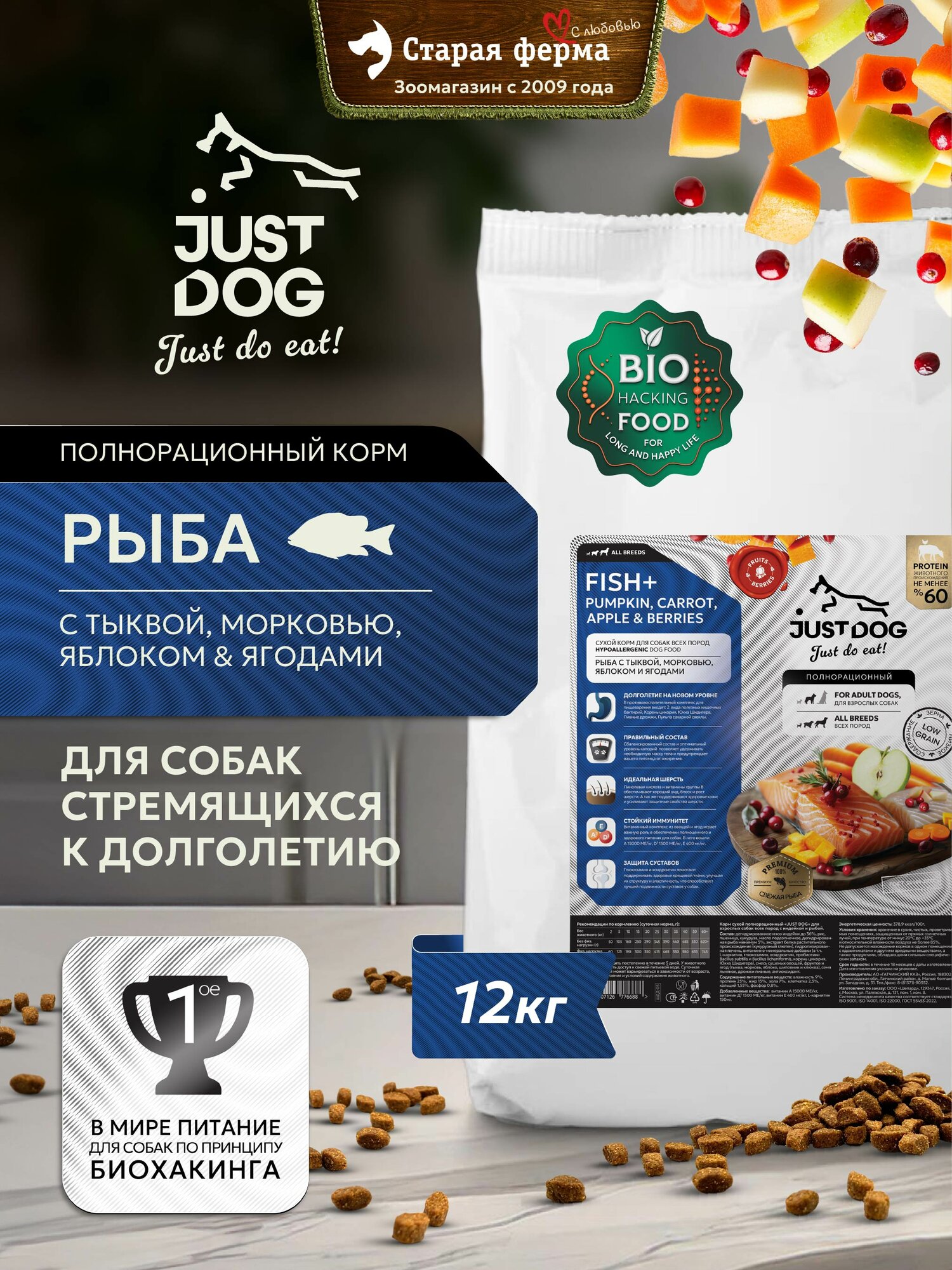 Сухой корм для собак всех пород Just Dog Low Grain Hypoallergenic , с рыбой, тыквой, морковью, яблоком и ягодами 12 кг