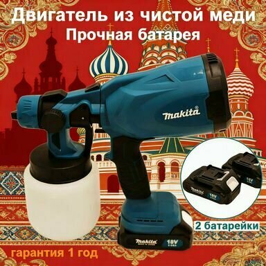 Краскопульт Аккумуляторный Makita Spray Gun 18V 2
