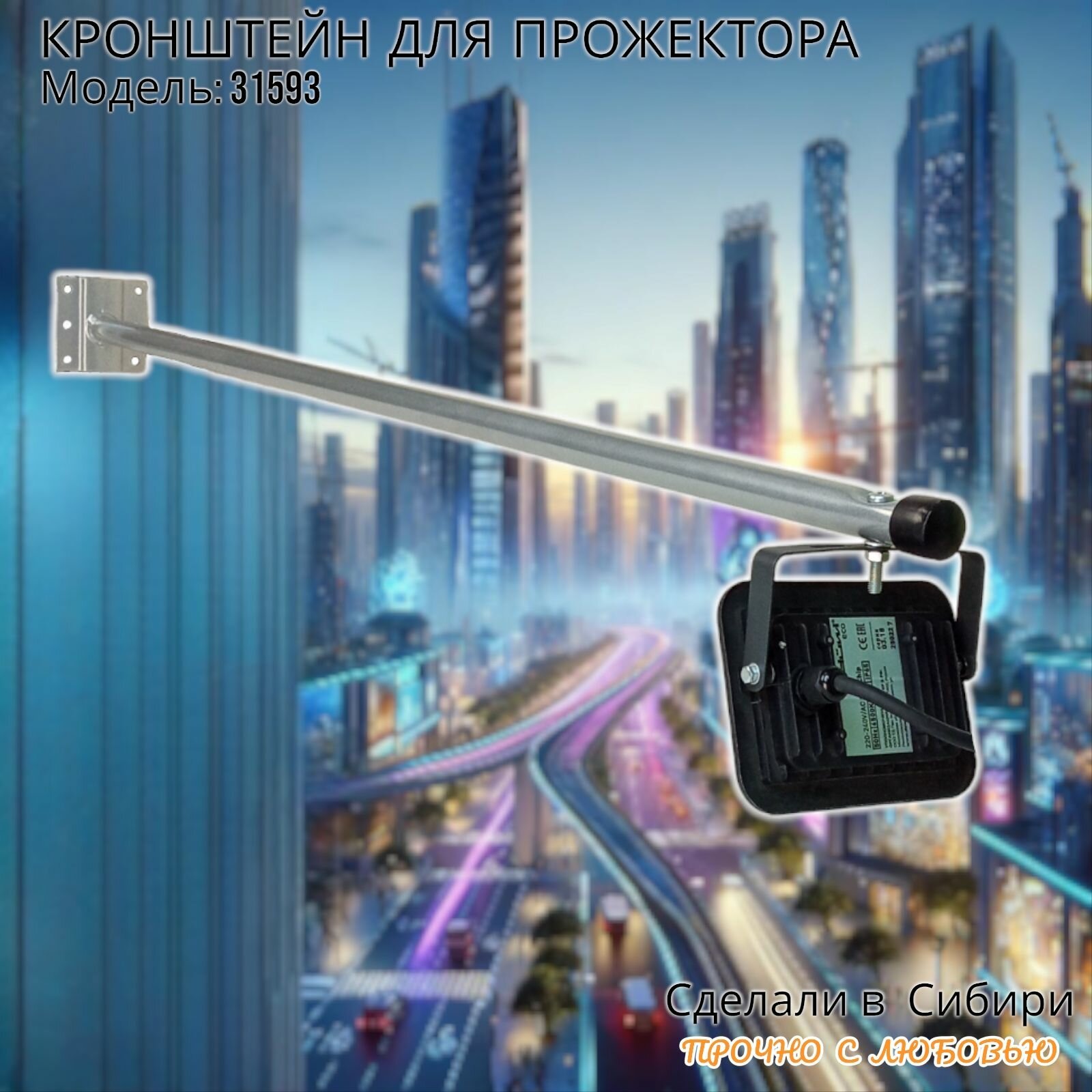 Комплектующее для освещения