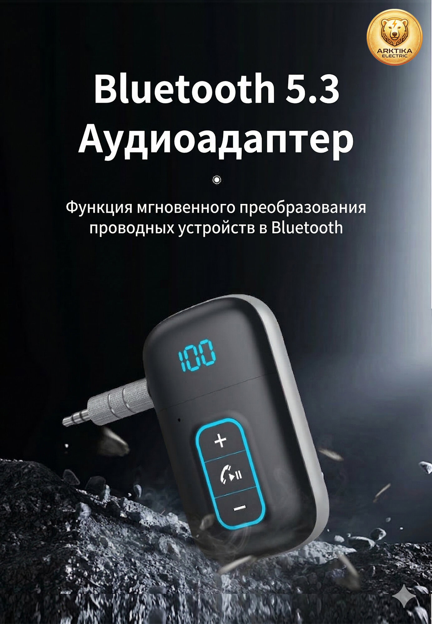 Беспроводной Bluetooth 5.3 AUX адаптер для автомобиля с простой установкой и стабильной передачей звука