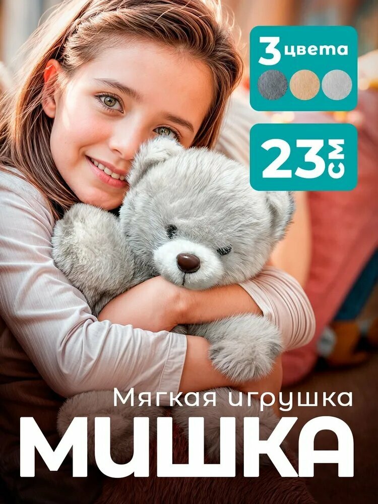 Мишка мягкая игрушка медведь бежевый медвежонок на 8 марта для девочки и мальчика