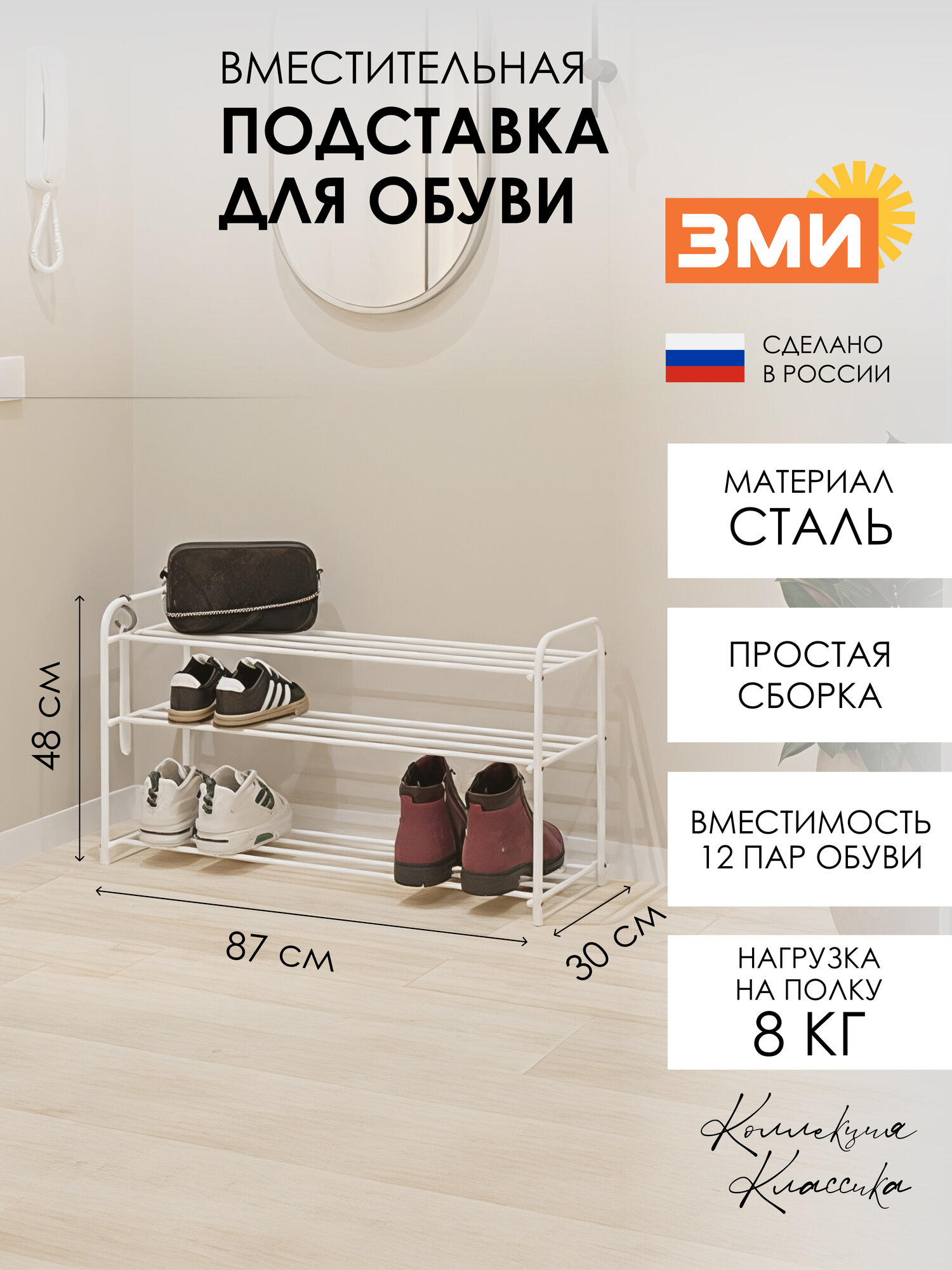 Обувница в прихожую ЗМИ Альфа 33, металлическая этажерка на 12 пар обуви, 3 полки