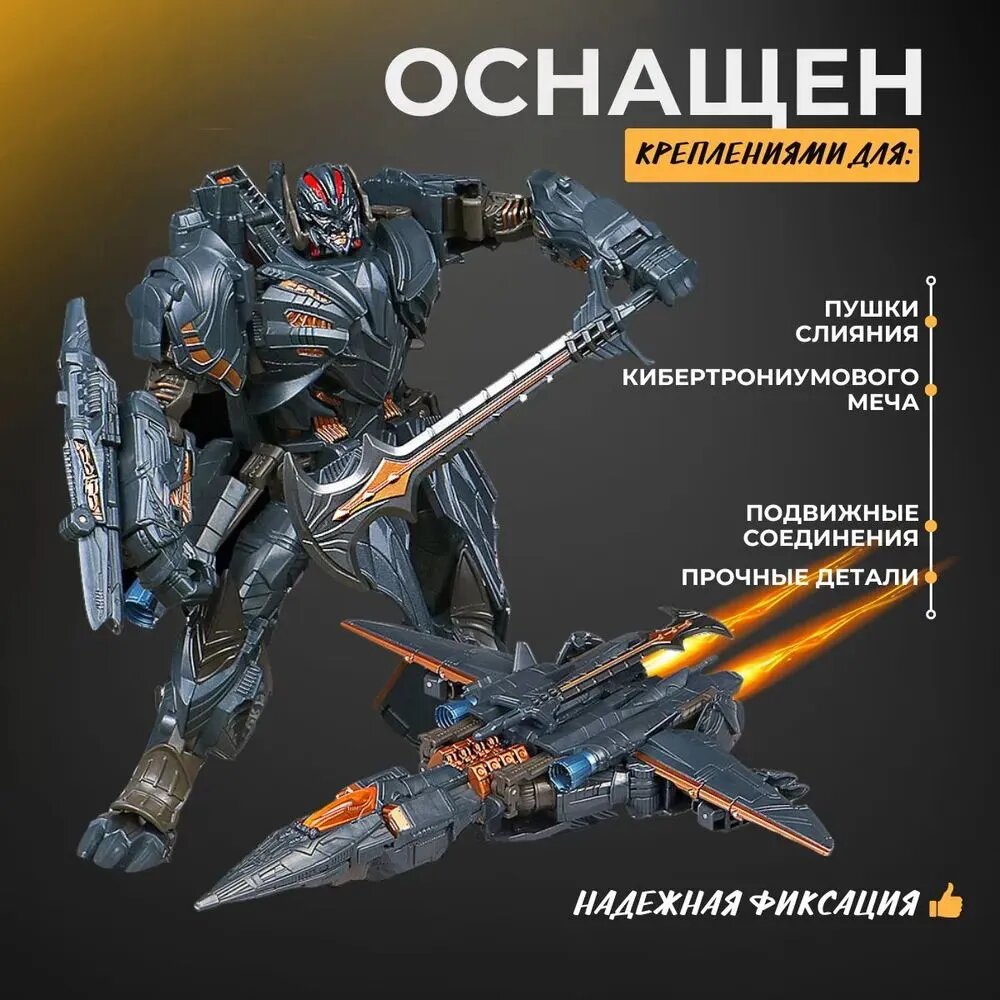 Игрушка трансформер Мегатрон (Десептикон) 19 см трансформация в истребитель для мальчиков — фото 1