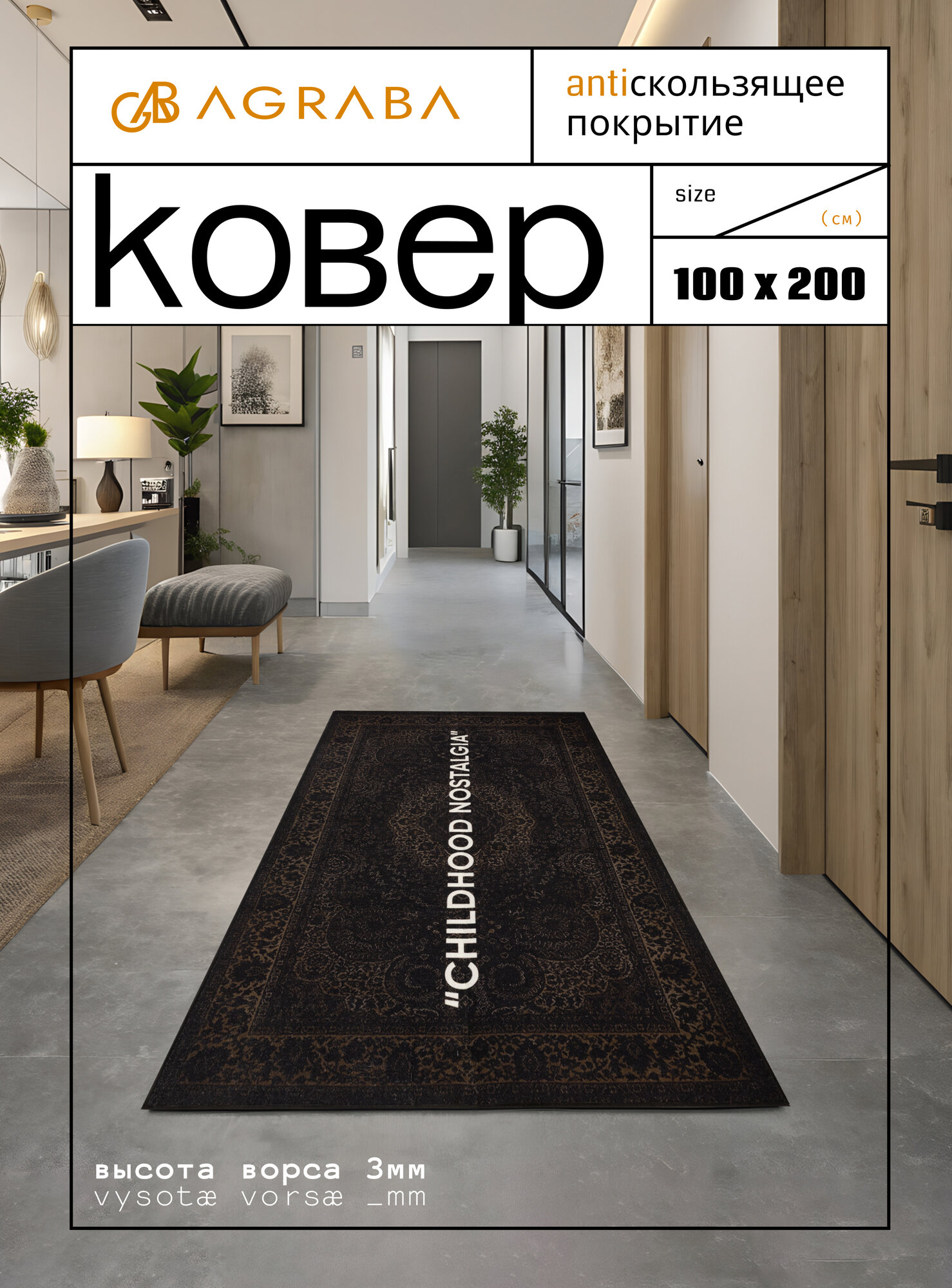 Ковер 100х200 комнатный ворсовый на пол в гостиную, ковры Аграба