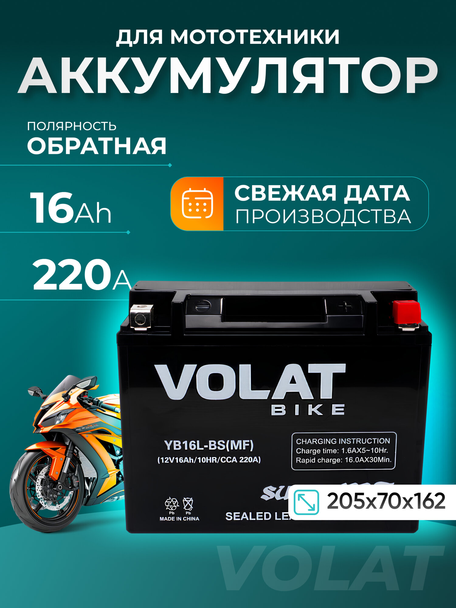 Аккумулятор для мотоцикла, генератора, гидроцикла 12v 16ah