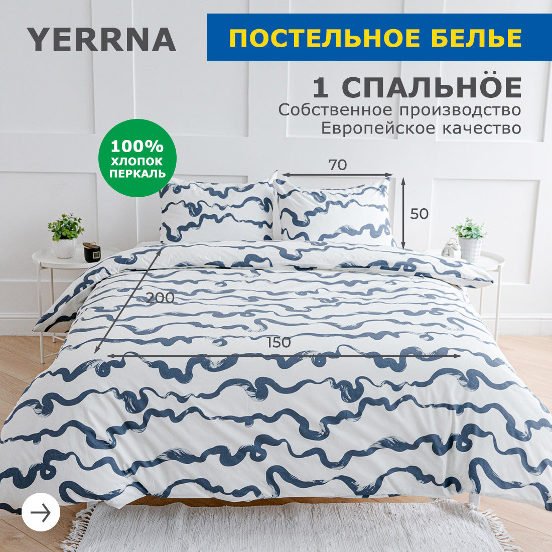 YERRNA комплект постельного белья 1,5 спальный, пододеяльник 150*200, наволочка 50*70 -1шт, 100% хлопок, перкаль, подходит под размеры икея