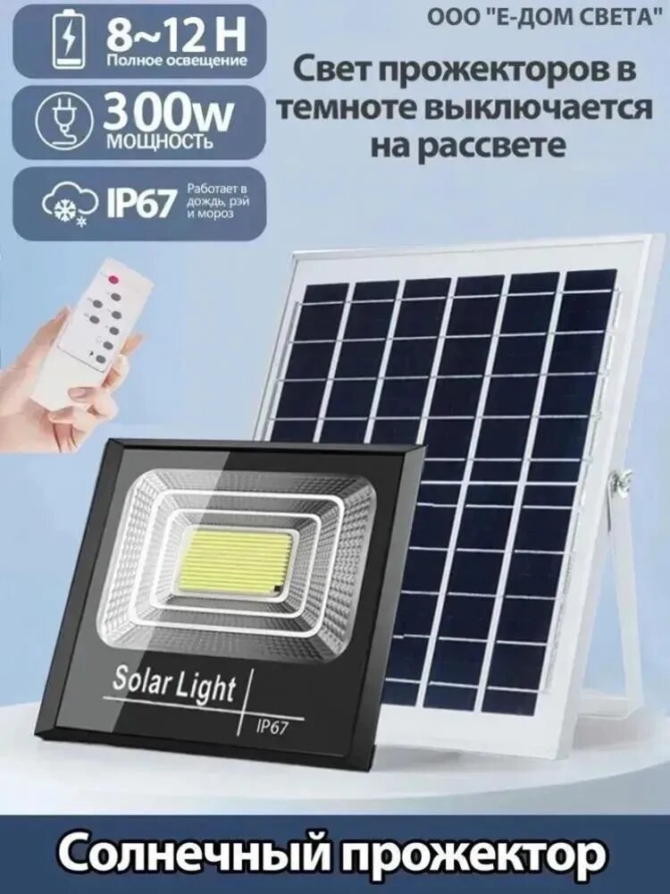 Прожектор светодиодный уличный 200Вт черный, фонарь на солнечной батарее уличный Ограниченное по времени обновление модели цифрового дисплея