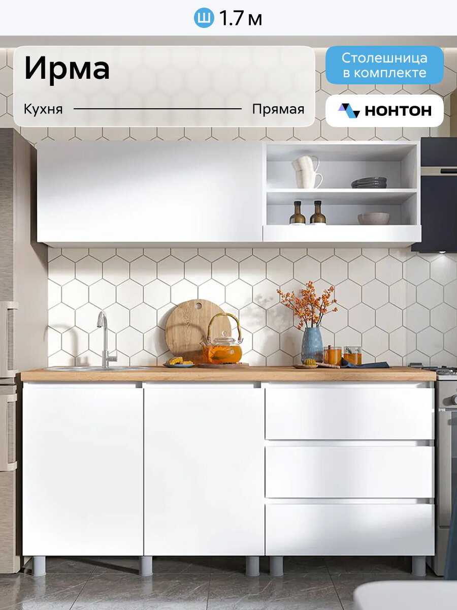 Кухонный гарнитур прямой Нонтон Ирма 1.7 м белый