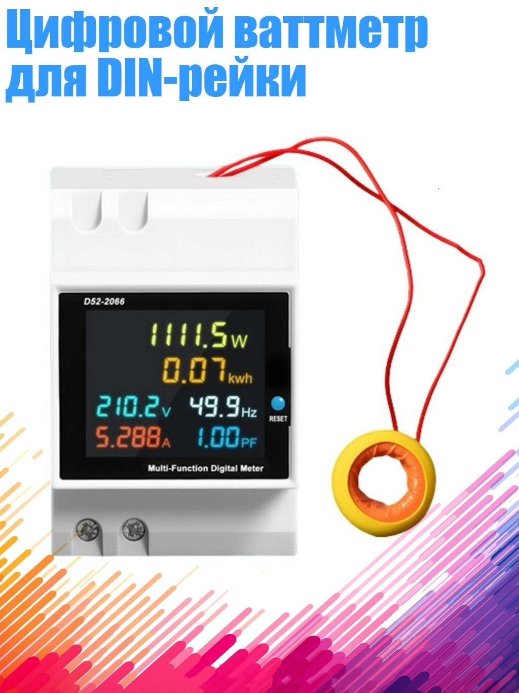 Цифровой ваттметр для DIN-рейки, 300 вольт - Внешние деньги