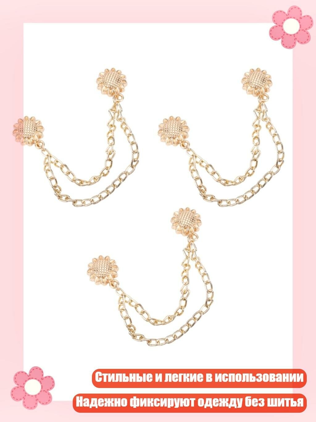 Магнитные цветочные клипсы (3 шт.), Золото