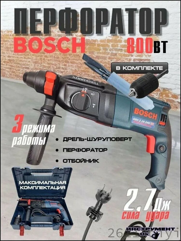 Перфоратор 800 Вт