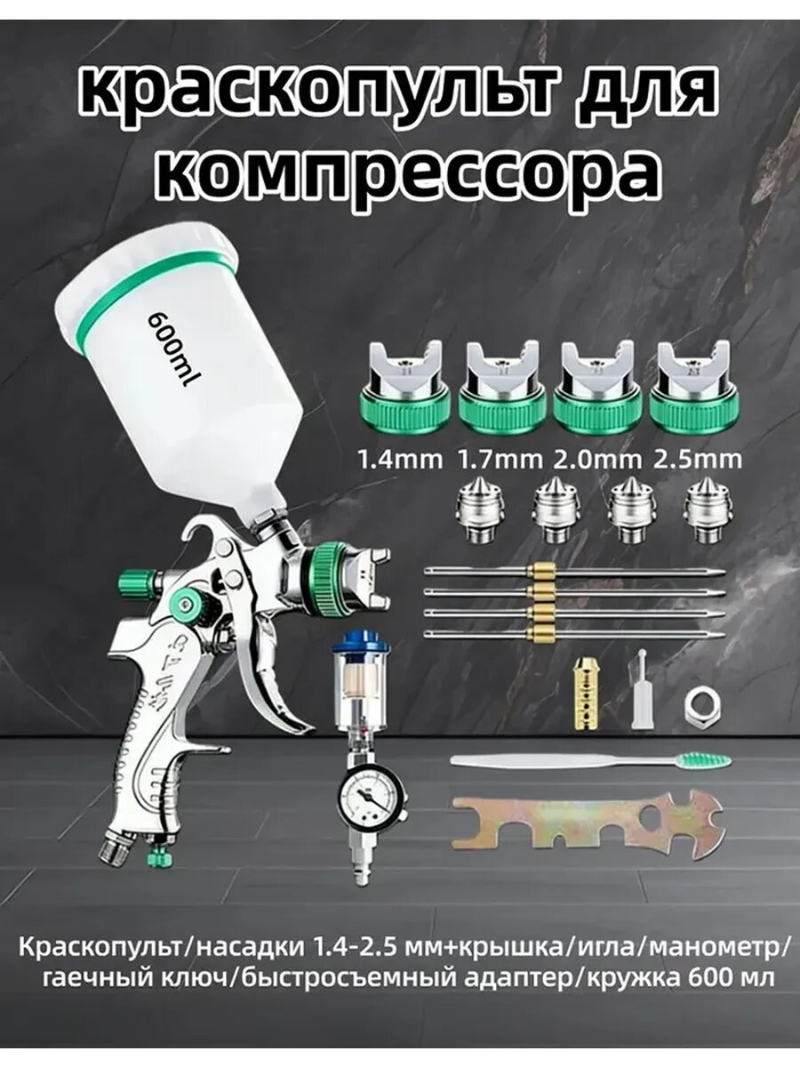 Пневматический пистолет-распылитель объемом 600 мл