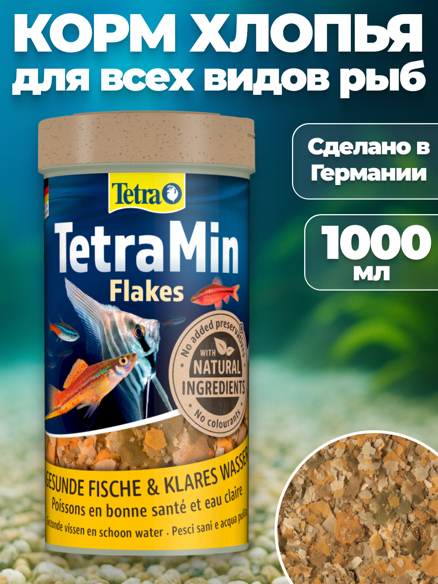 Корм основной для всех видов рыб Tetra Min Flakes хлопья 1000 мл