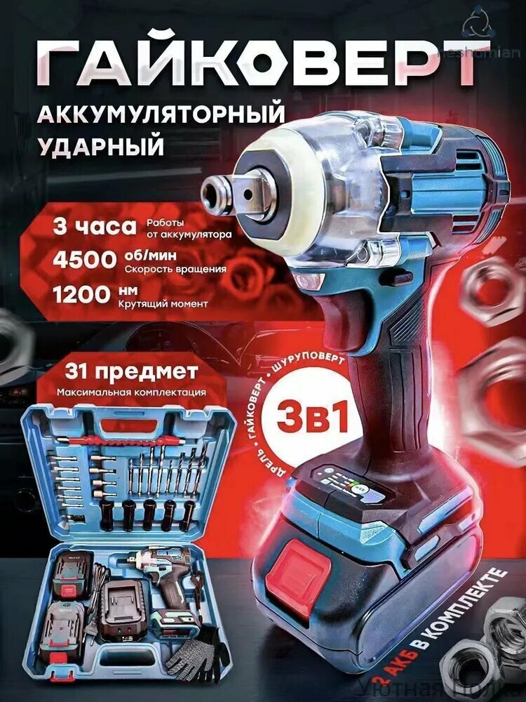 Гайковерт аккумуляторный ударный