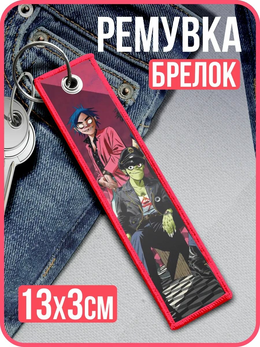 Брелок