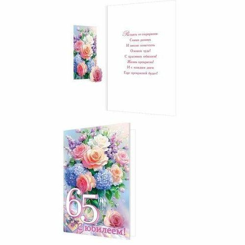 Открытка Мир открыток 65, С Юбилеем! гигант, текст, блестки