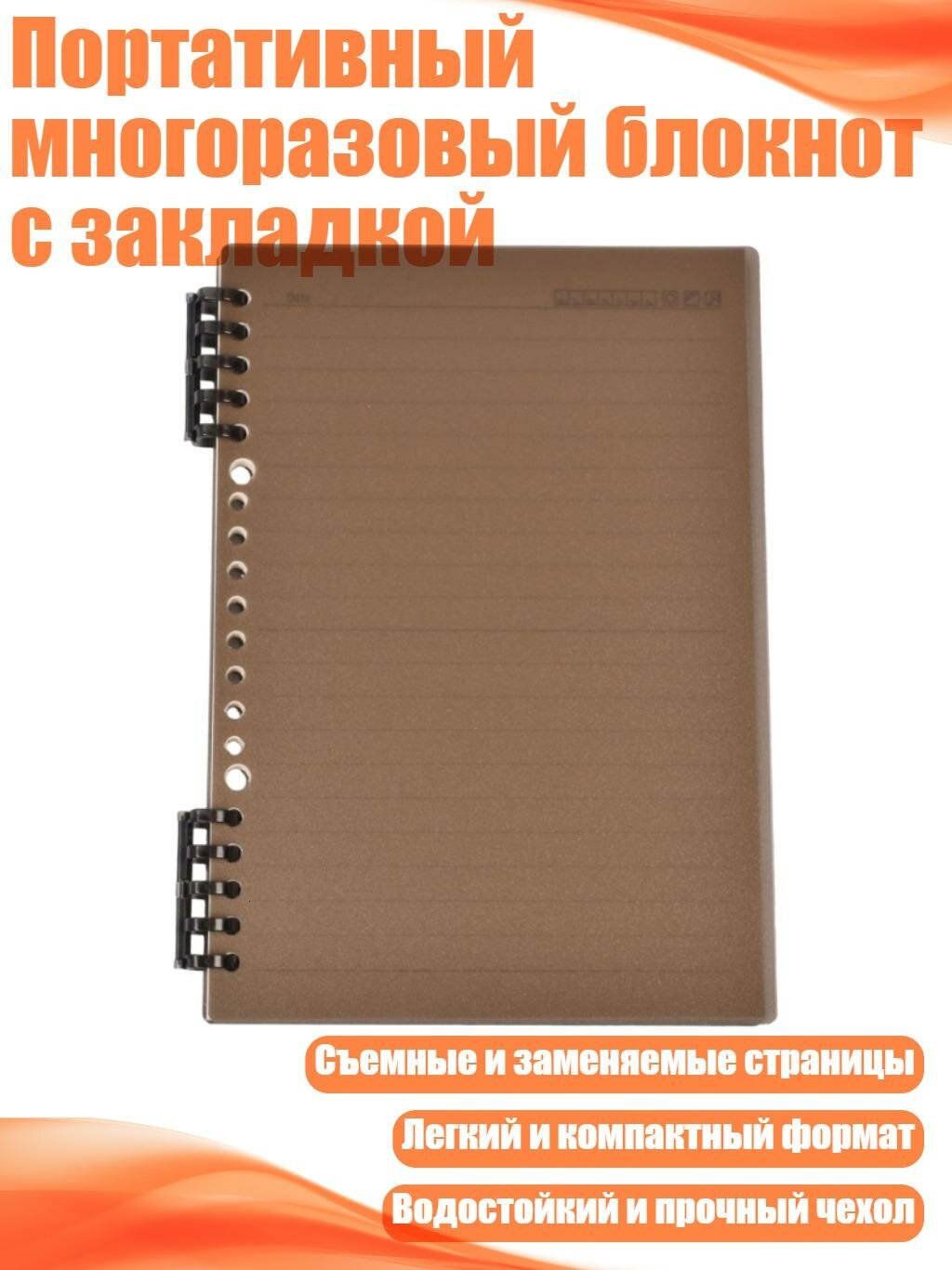 Портативный многоразовый блокнот с закладкой, Черный стиль