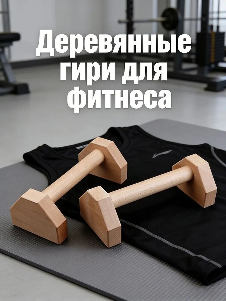 1 пара Parallettes Калистеника Handstand Bar Деревянные
