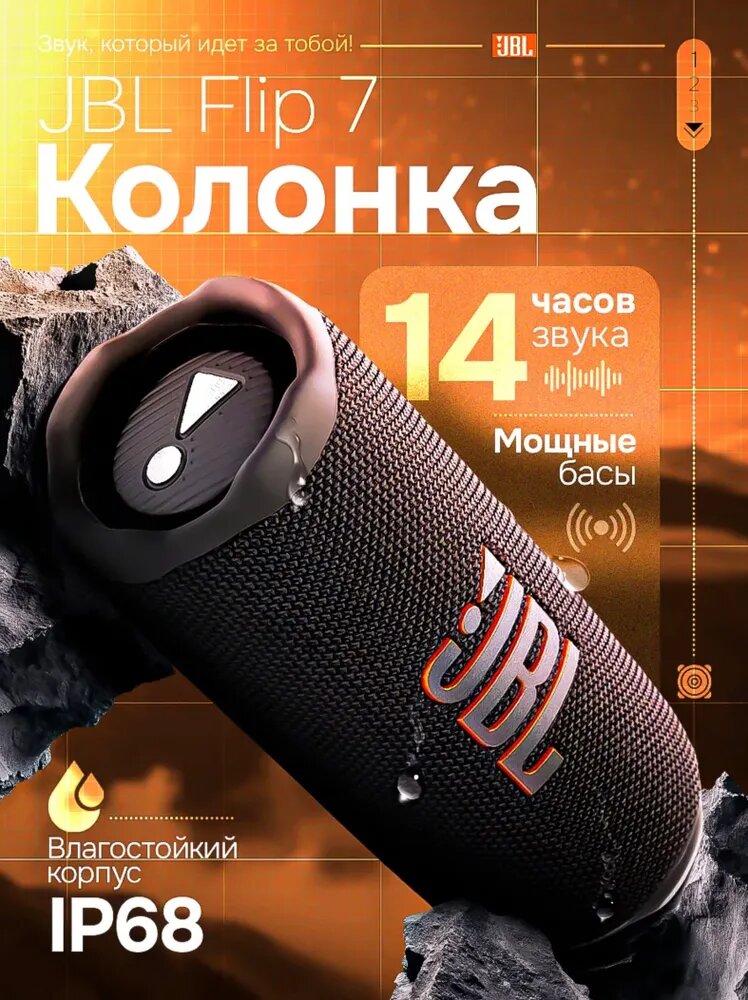 Колонка Flip 7, нержавеющая сталь, влагозащищенная, Bluetooth 5.4, черная