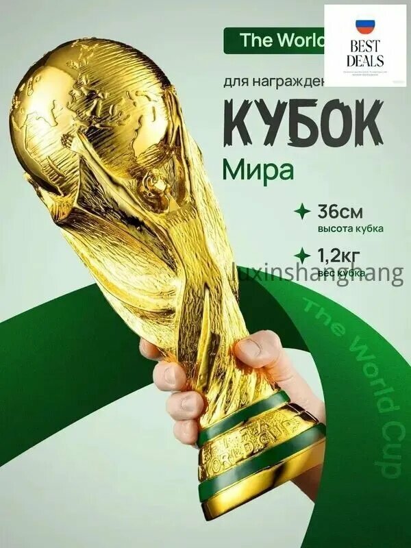 Кубок Чемпионата Мира по Футболу, 36 см, Золотой, с Зеленым Основанием, Детализированная Реплика Трофея, Для Награждения, Коллекционирования, Украшения Кабинета