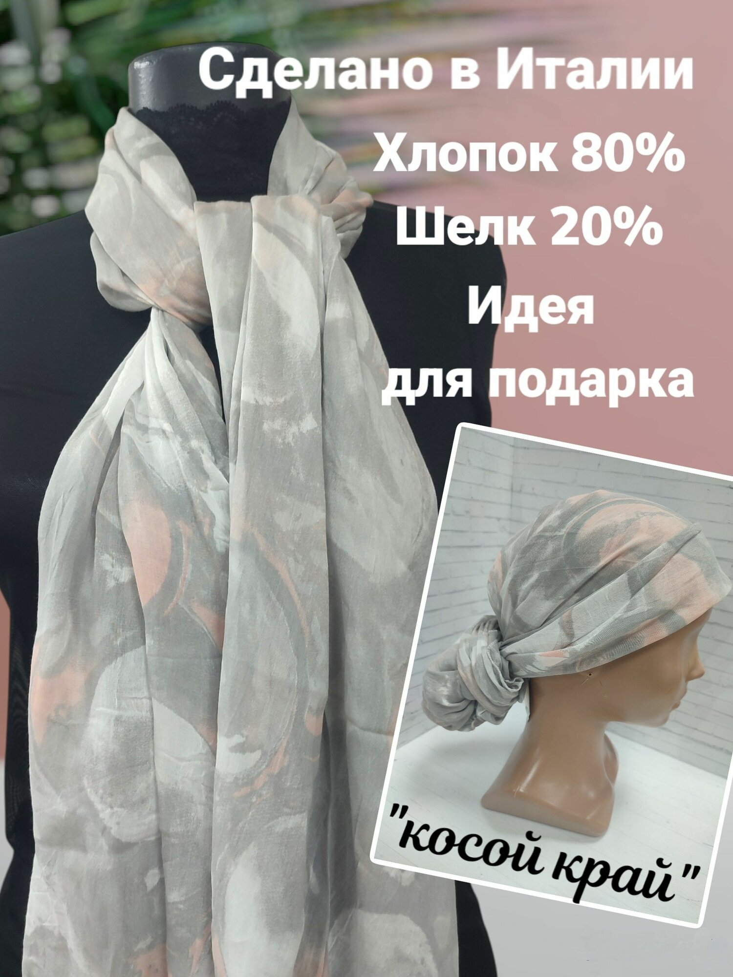 Шарф Базовая коллекция для женщин