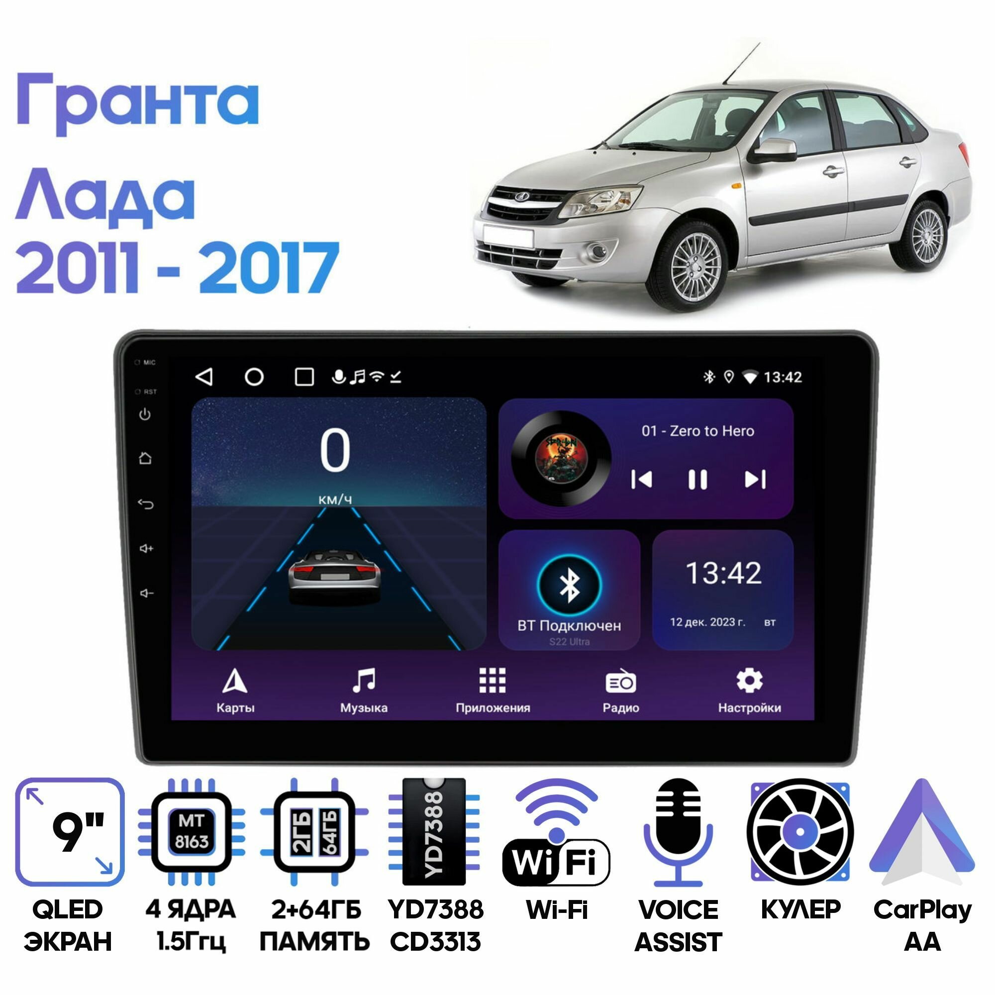 Магнитола Лада Гранта (Lada Granta) 2011 - 2017 / 9 дюймов, 2/64GB, 4 ядра, Wi-Fi, Android 9 / Wide Media