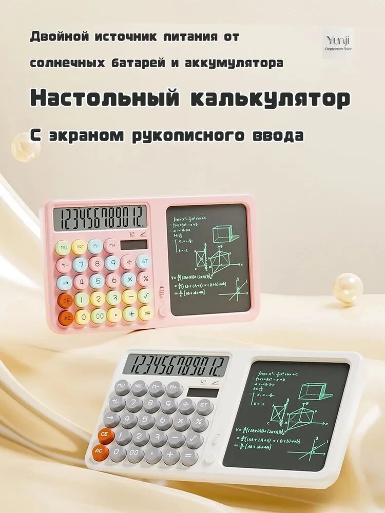 Настольный калькулятор с экраном рукописного ввода Двойной источник питания от солнечной энергии и аккумулятора