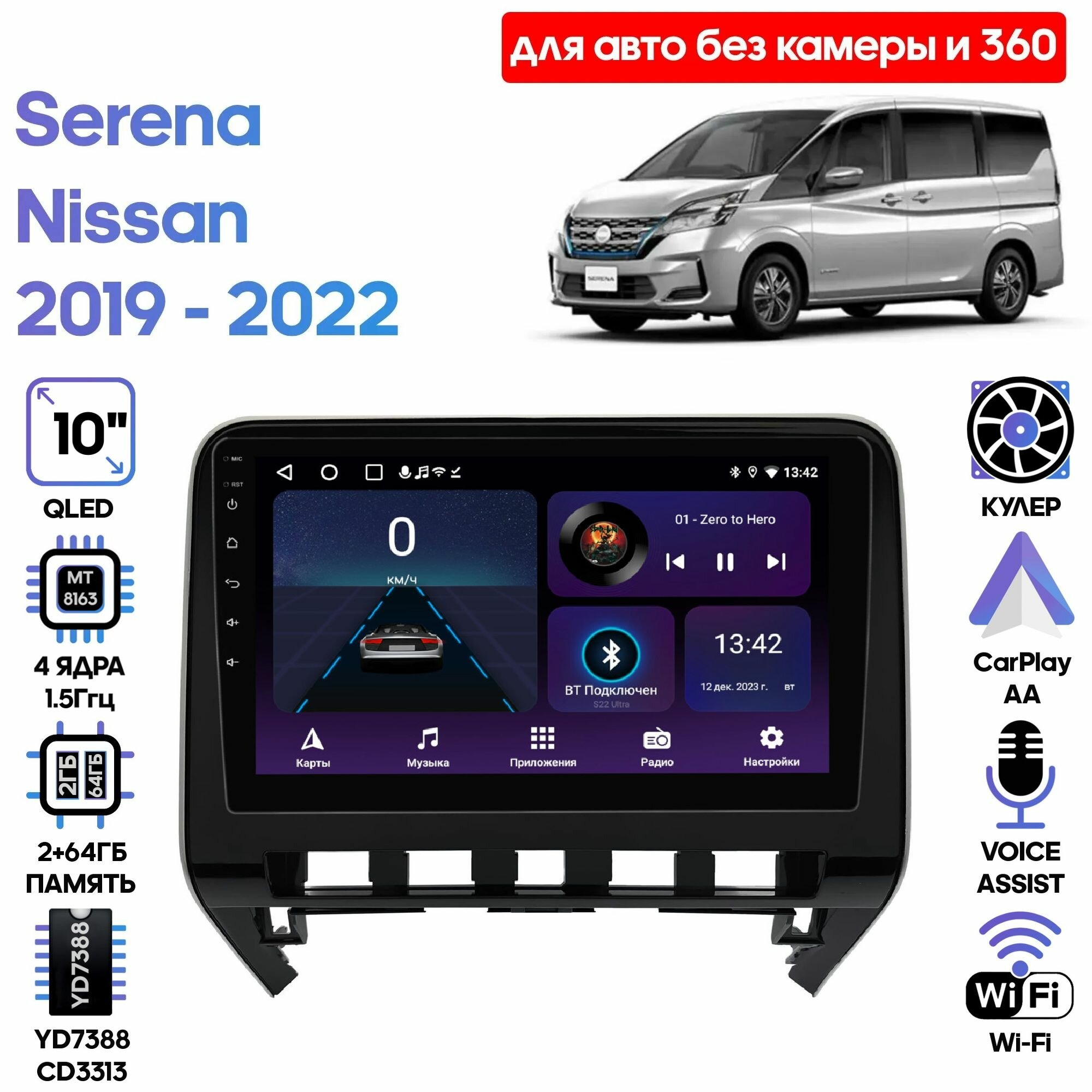 Магнитола Nissan Serena 2019 - 2022 для авто без камеры и 360 10 дюймов, 2/64GB, 4 ядра, Wi-Fi, Android 9 / Wide Media
