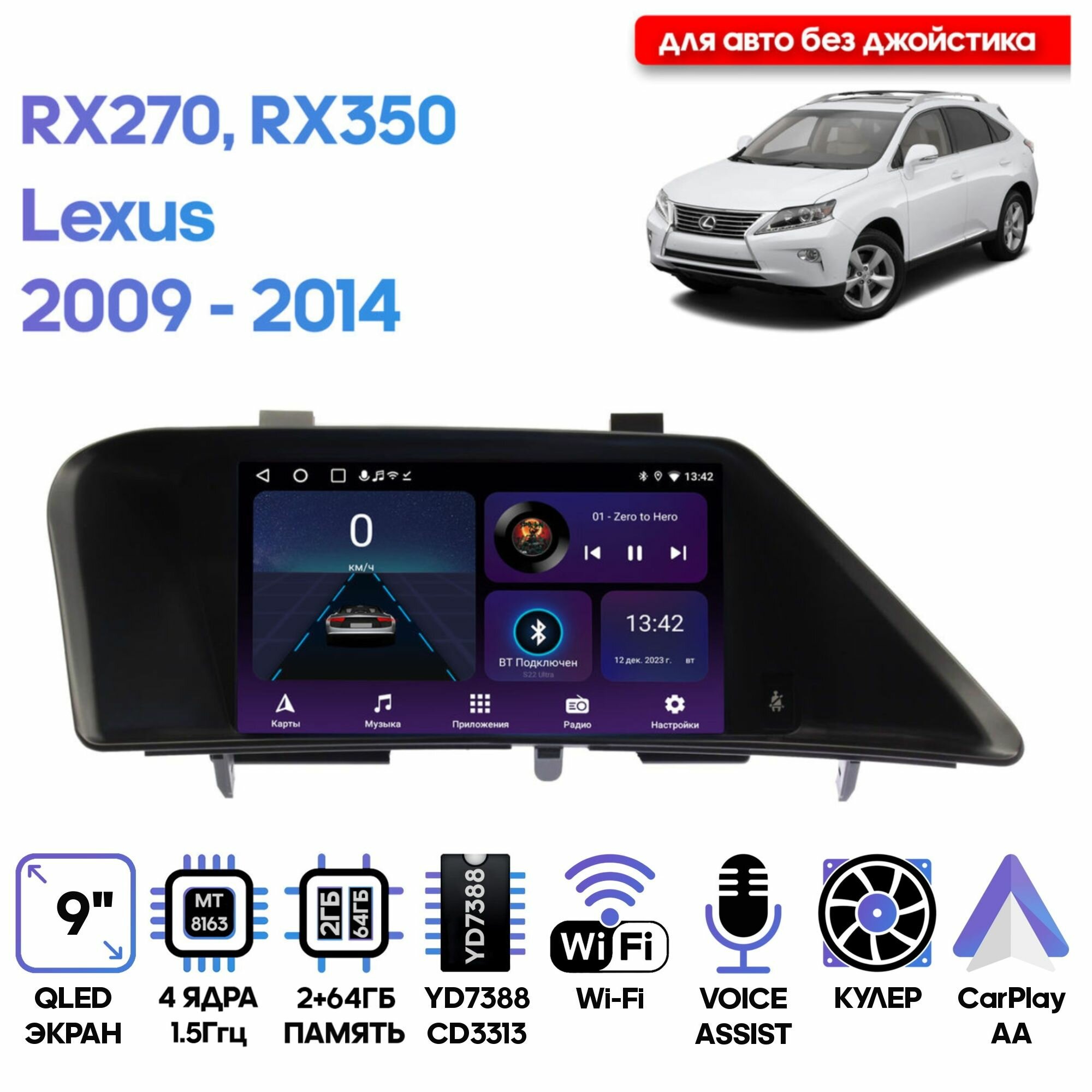 Магнитола Lexus RX270, RX350 2009 - 2014 / 9 дюймов, 2/64GB, 4 ядра, Wi-Fi, Android 9 / Wide Media