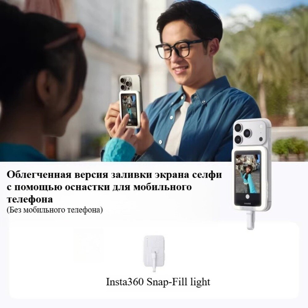 Insta360 Snap Селфи-экран мобильного телефона (версия с облегченной заливкой), дополнительный экран заднего селфи-телефона