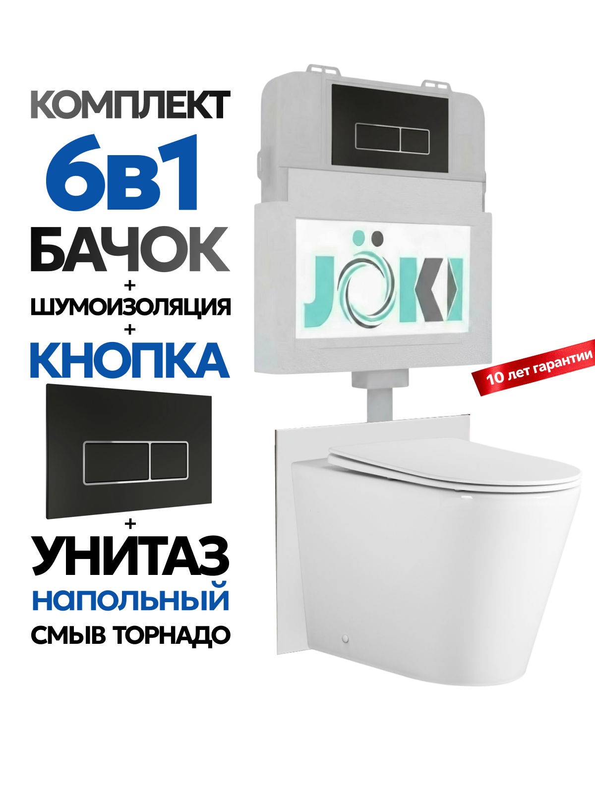 Приставной напольный унитаз Herba T JK0153033 с бачком скрытого монтажа JK01252 и кнопкой JK205552 черный/хром, торнадо.