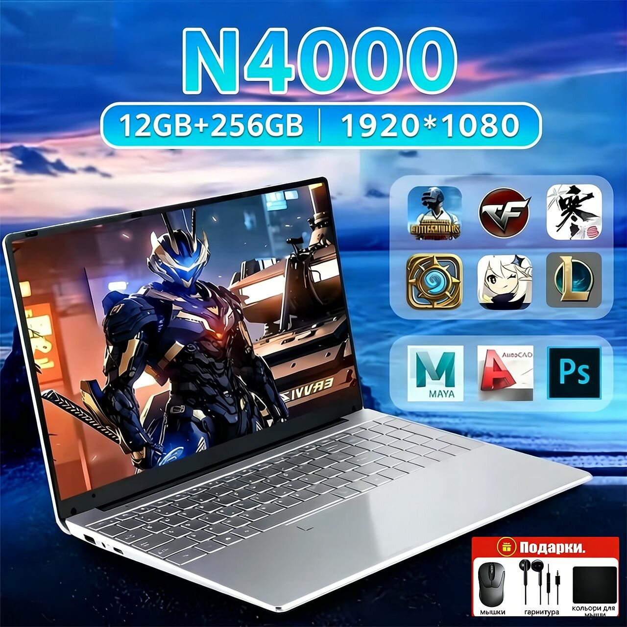 Игровой ноутбук "N4000", 15" экран, Windows 11, SSD 256GB, ОЗУ 12GB