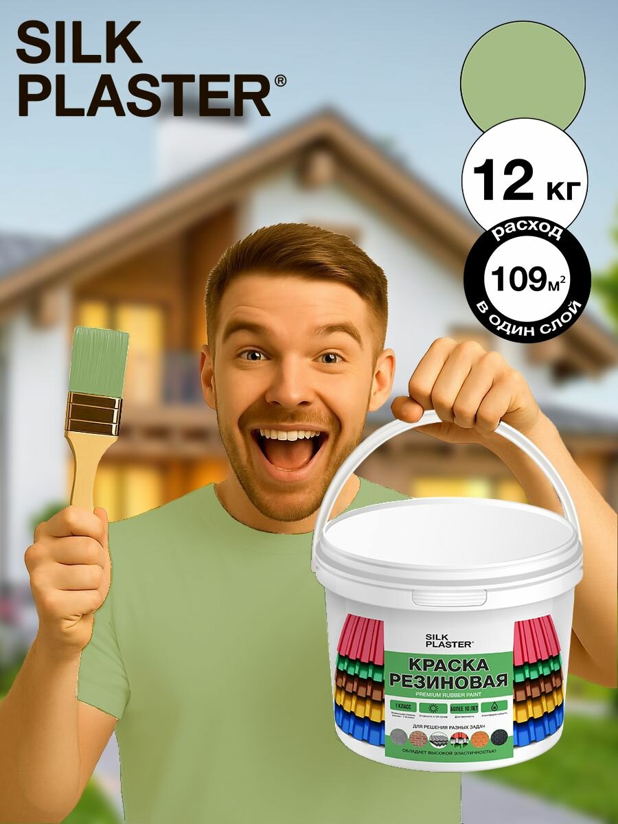 Краска резиновая 12 кг. для наружных и внутренних работ. 20-10 Фисташковая