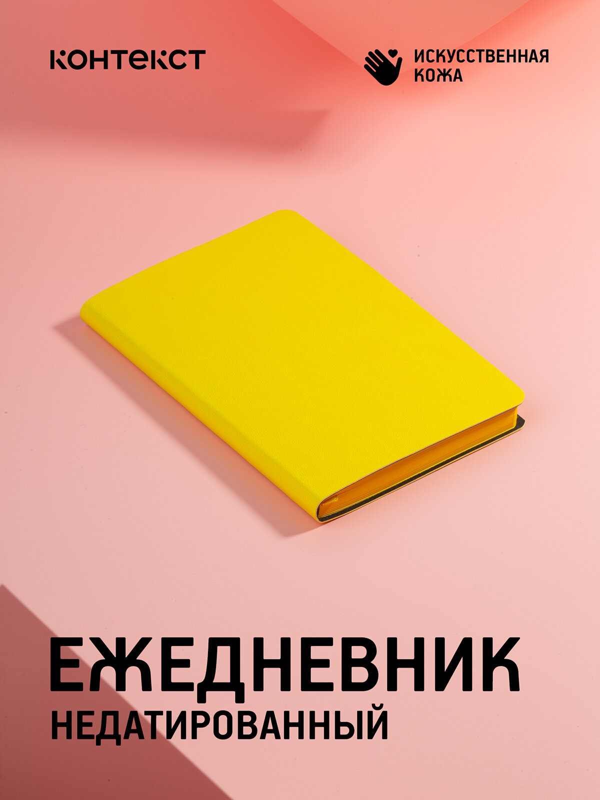 Ежедневник, планер в школу или в офис Neat Mini, недатированный, А6, жёлтый