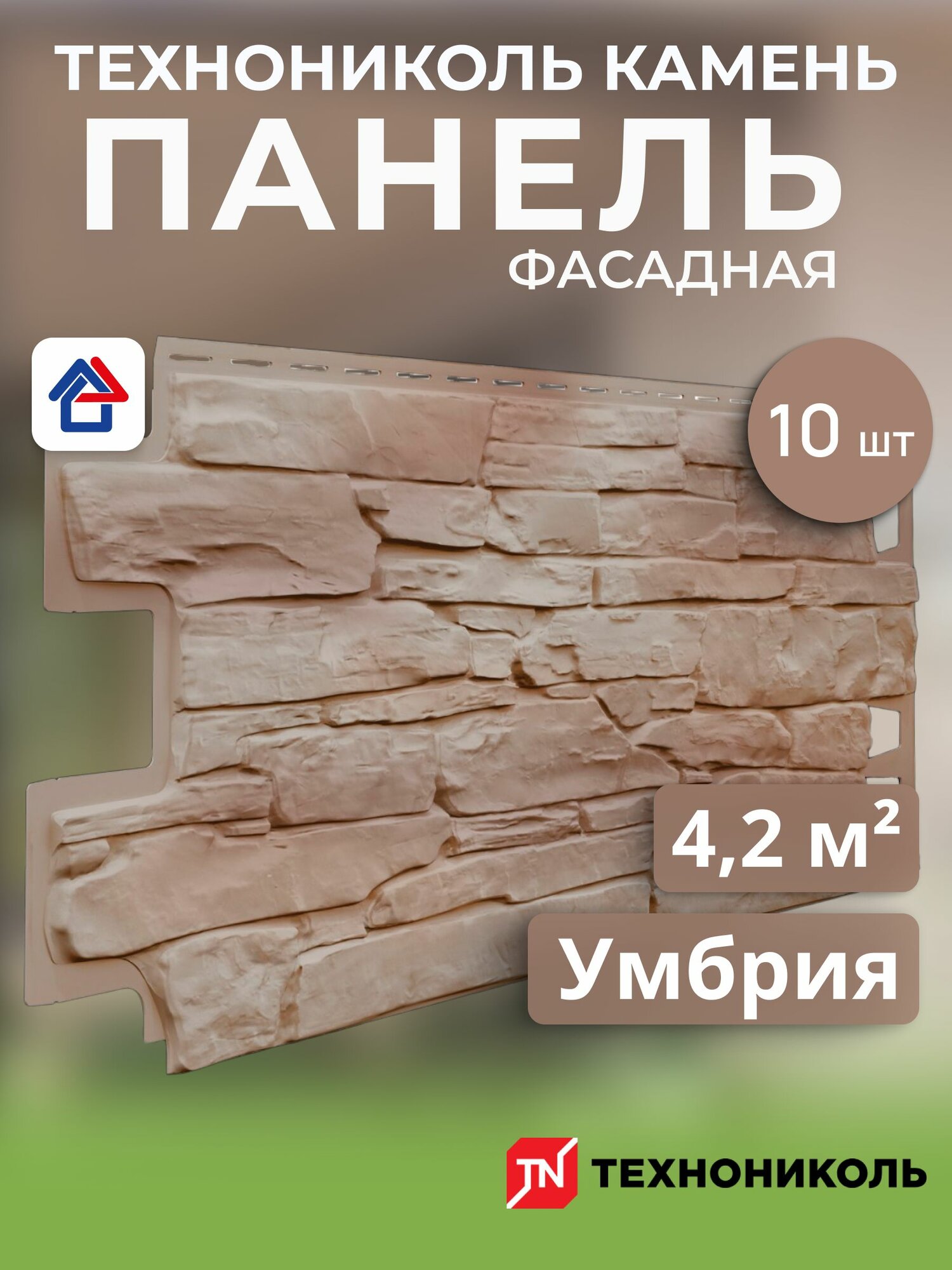 Фасадная панель ТехноНиколь Камень Д 1000х420мм 10 шт, 4,2кв. м Умбрия