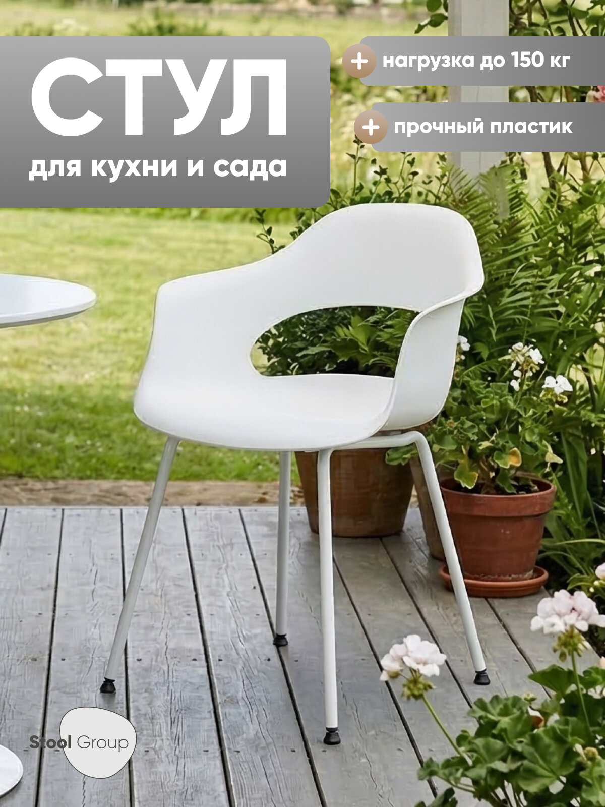 Стул для кухни Lady, пластиковый, белый, нагрузка до 150 кг.