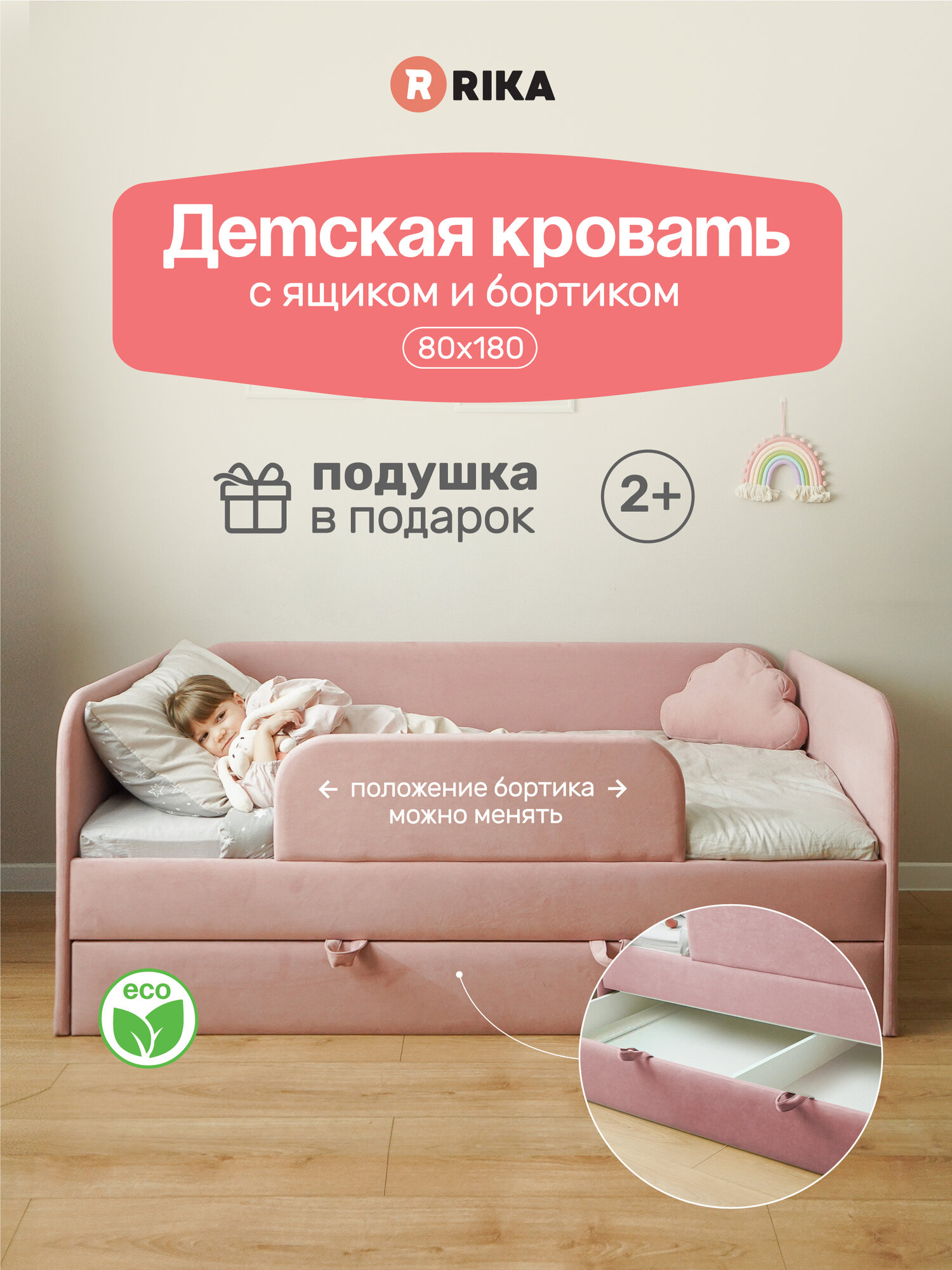 Детская кроватка "LEELOO" 80х160 с выкатным ящиком с двумя отсеками, односпальная с бортиком, без матраса, с мягкими спинками и изголовьем, кровать детская