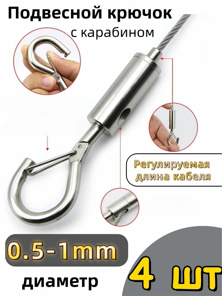 Надёжный стальной карабин-стяжка, регулируемая длина, медно-железный сплав, для сушки белья, декора, хозяйственных нужд (0.5-4 мм)