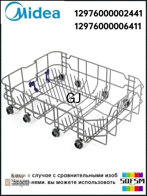 Корзина для посудомоечной машины Midea, Korting, Krona, Kaiser MID45S300 , MFD45S100W. Нержавеющая сталь, 1 шт