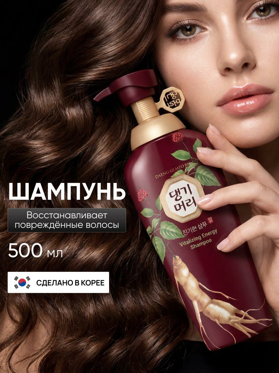 DAENG GI MEO RI Шампунь для волос женский бодрящий , 500 мл Корея
