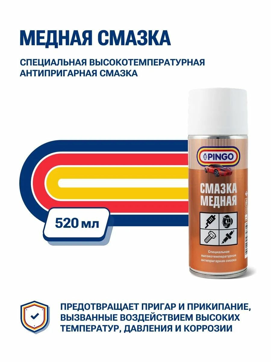 Медная смазка Pingo аэрозольный баллон 520 мл 85050-1