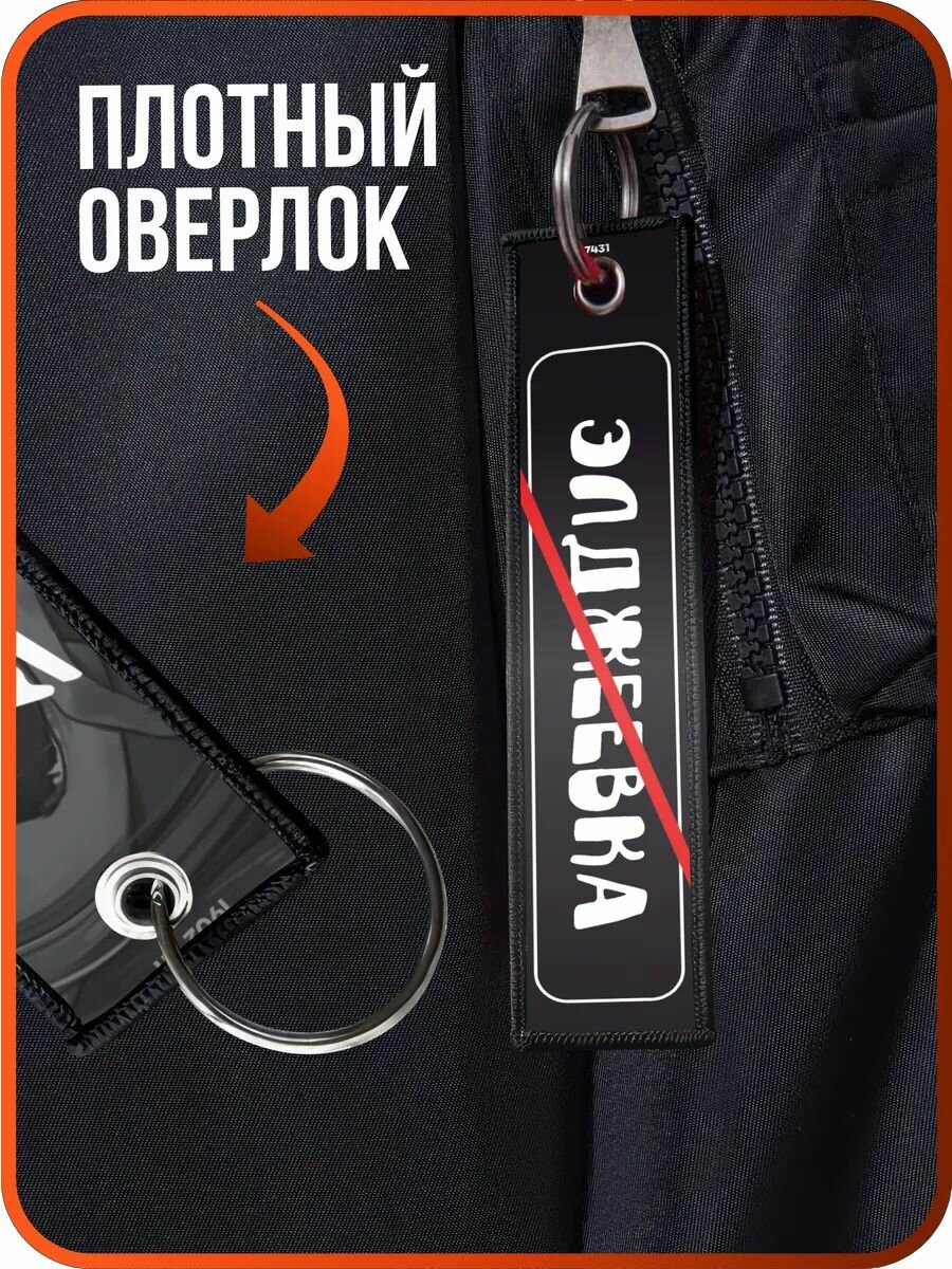 Брелок 1-я Наклейка, черный/белый/красный — фото 1