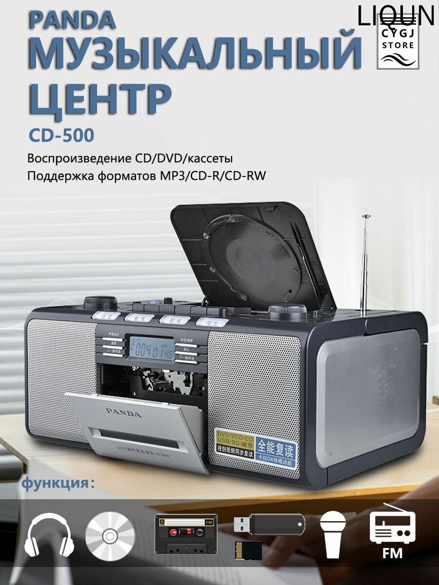Многофункциональный магнитофон PANDA-CD500, проигрыватель компакт-дисков с зубцами, поддержкой USB и микрофона