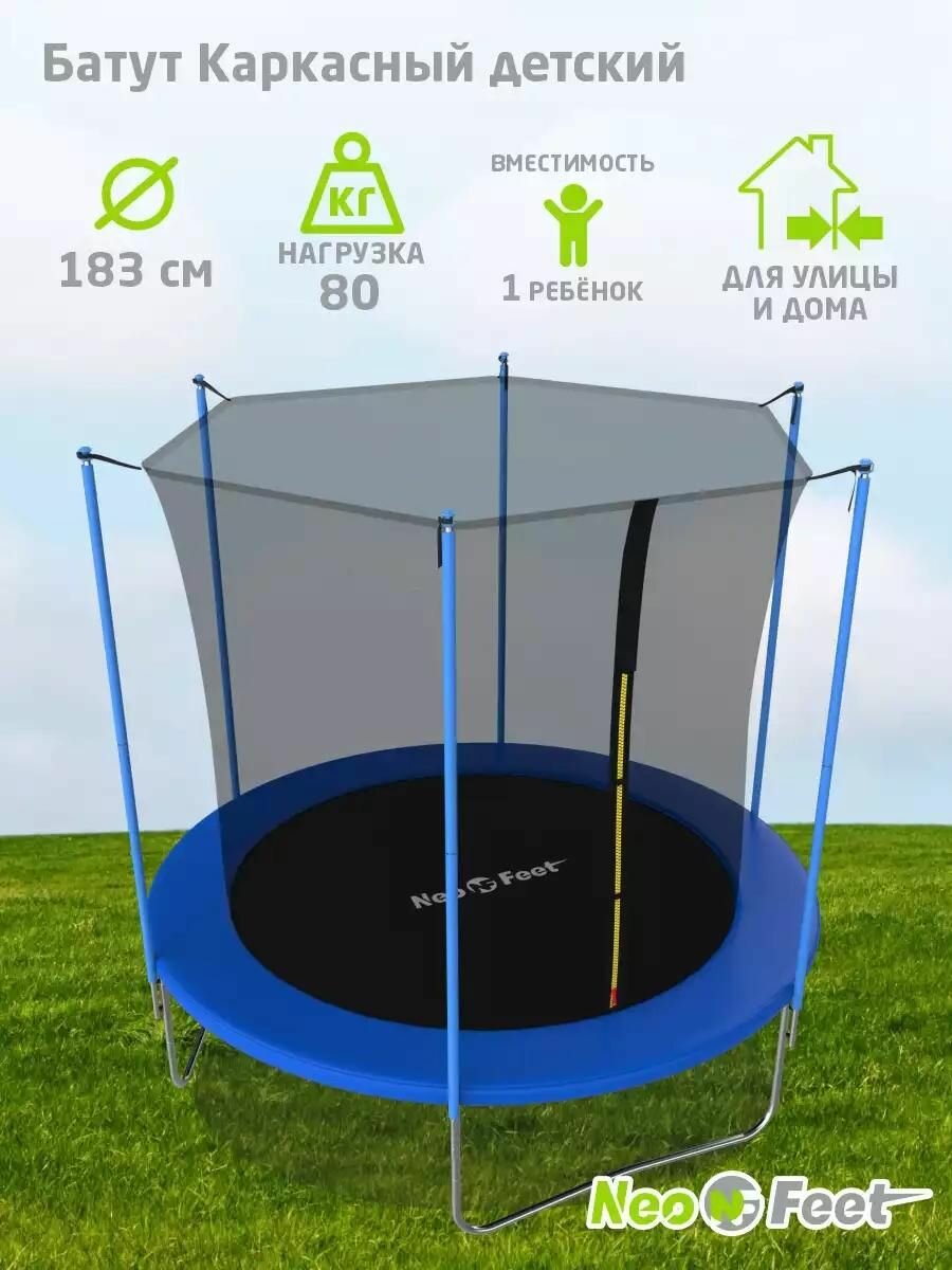 Батут детский Диаметр 183 см, высота защиты 150 см, нагрузка до 80 кг